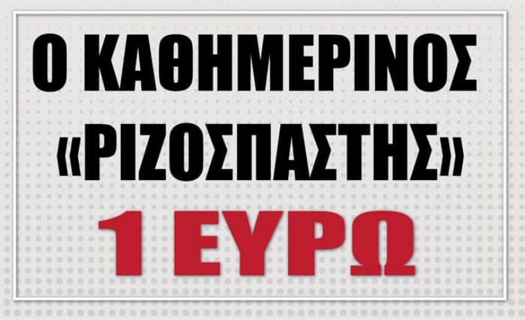 ΤΑΕ ΚΒΟ ΝΤΟ | ΑΘΛΗΤΙΣΜΟΣ | ΡΙΖΟΣΠΑΣΤΗΣ