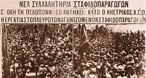 Η αγροτική εξέγερση των Τρικάλων στα 1925 | ΙΣΤΟΡΙΑ | ΡΙΖΟΣΠΑΣΤΗΣ