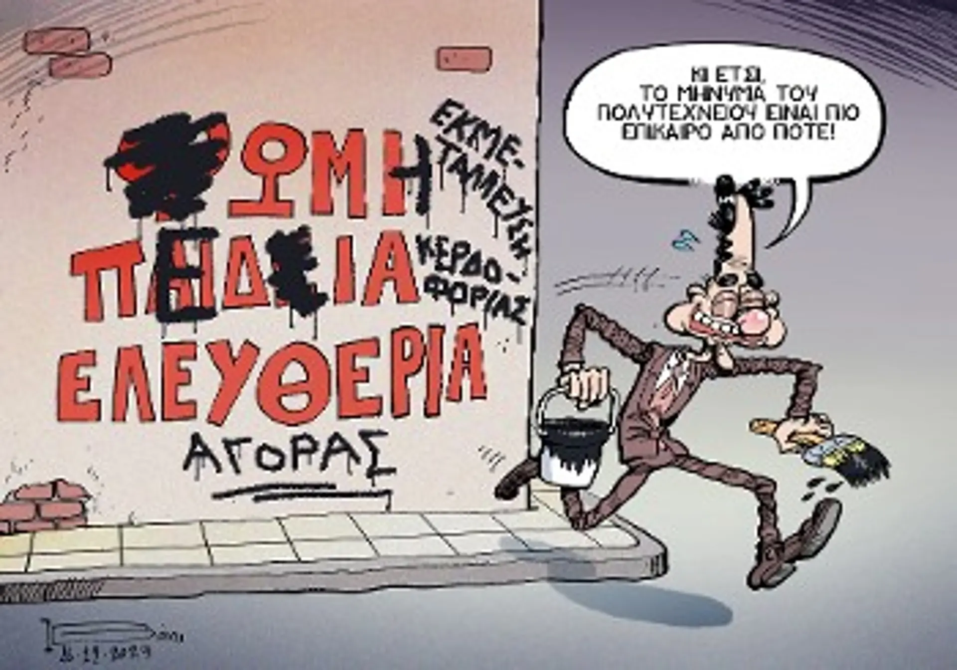 ΣΚΙΤΣΑ | ΡΙΖΟΣΠΑΣΤΗΣ