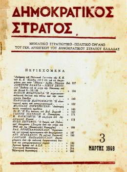 Στα λημέρια των μαχητών του ΔΣΕ | ΙΣΤΟΡΙΑ | ΡΙΖΟΣΠΑΣΤΗΣ