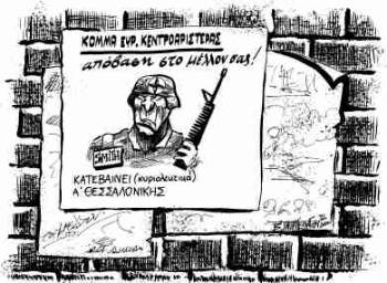 ΨΗΦΟΔΕΛΤΙΑ ΤΟΥ ΚΚΕ | ΠΟΛΙΤΙΚΗ | ΡΙΖΟΣΠΑΣΤΗΣ
