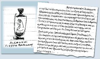 Η διαθήκη του κομμουνιστή Γιώργη Βαρλάμου | ΚΟΜΜΑΤΙΚΗ ΖΩΗ ΚΑΙ ΔΡΑΣΗ ...
