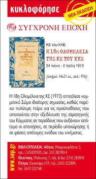 Εκδόσεις “ΣΥΓΧΡΟΝΗ ΕΠΟΧΗ” - Νέες Κυκλοφορίες - Ατέχνως