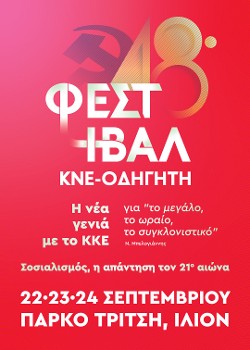 ΡΙΖΟΣΠΑΣΤΗΣ | Ημερήσια πολιτική εφημερίδα όργανο της ΚΕ του ΚΚΕ