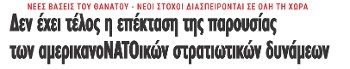 ΡΙΖΟΣΠΑΣΤΗΣ | Ημερήσια πολιτική εφημερίδα όργανο της ΚΕ του ΚΚΕ