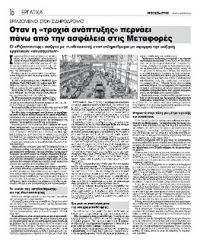Η ... «τροχιά της ανάπτυξης» προειδοποιούσε για την τραγωδία ...