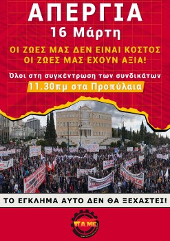 Κανένας για δουλειά, όλοι στους δρόμους γιατί οι «ζωές μας δεν είναι ...