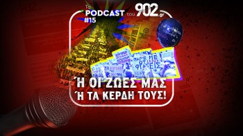 `Η οι ζωές μας ή τα κέρδη τους | ΠΟΛΙΤΙΚΗ | ΡΙΖΟΣΠΑΣΤΗΣ