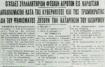 Το περιβόητο «Ιδιώνυμο» | ΡΙΖΟΣΠΑΣΤΗΣ
