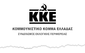 Προσοχή. Ρίχνουμε το σωστό ψηφοδέλτιο στην κάλπη | ΤΩΡΑ ΙΣΧΥΡΟ ΚΚΕ ...