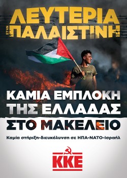 Εκδηλώσεις για την Παλαιστίνη | ΠΑΛΑΙΣΤΙΝΗ ΠΟΛΕΜΟΣ - ΚΑΜΙΑ ΕΜΠΛΟΚΗ ...