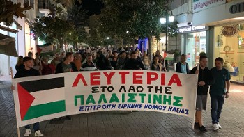 Απ' άκρη σ' άκρη αντήχησε το «Λευτεριά στην Παλαιστίνη» | ΠΑΛΑΙΣΤΙΝΗ ...