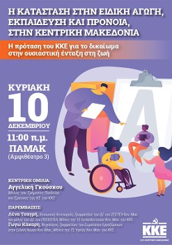 Στις συμπληγάδες της πολιτικής «κόστους - οφέλους» και της ατομικής ...