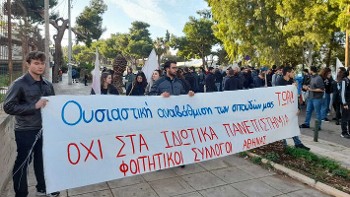 Κινητοποίηση στη Σύνοδο των Πρυτάνεων | ΝΕΟΛΑΙΑ | ΡΙΖΟΣΠΑΣΤΗΣ