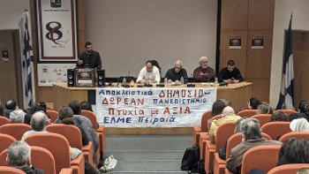 Εκπαιδευτικοί και φοιτητές απέναντι στην Παιδεία - εμπόρευμα | ΝΕΟΛΑΙΑ ...