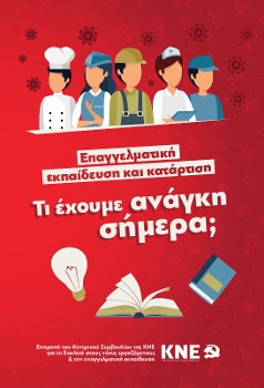 Περιοδείες σε χώρους κατάρτισης | ΝΕΟΛΑΙΑ (ΤΕΤΡΑΣΕΛΙΔΟ) | ΡΙΖΟΣΠΑΣΤΗΣ