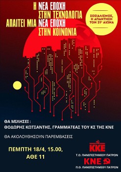 Εκδήλωση με ομιλία του Θ. Κωτσαντή την Πέμπτη | ΝΕΟΛΑΙΑ | ΡΙΖΟΣΠΑΣΤΗΣ