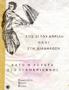 Ορισμένα διδάγματα από τη στρατιωτική δικτατορία της 21ης Απρίλη 1967 ...