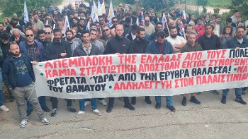Ούτε γη ούτε νερό στους φονιάδες των λαών | ΠΟΛΙΤΙΚΗ | ΡΙΖΟΣΠΑΣΤΗΣ