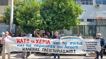 Ασπίδα προστασίας απέναντι στους πλειστηριασμούς για 5 νοικοκυριά ...