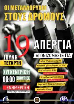 Κλιμακώνουν τον αγώνα για τη ΣΣΕ οι εργαζόμενοι | ΕΡΓΑΤΙΚΑ | ΡΙΖΟΣΠΑΣΤΗΣ