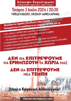Κλίμα αναβρασμού σε πόλεις και χωριά όλης της περιοχής για την αυριανή ...