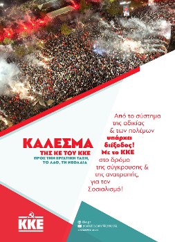 Κάλεσμα της ΚΕ του ΚΚΕ προς την εργατική τάξη, τον λαό, τη νεολαία ...