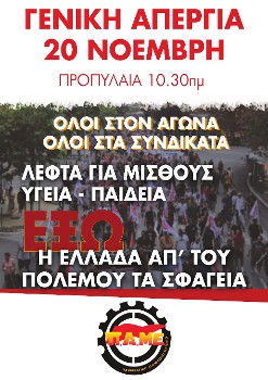 Κορυφαίος σταθμός για το εργατικό κίνημα, με μεγαλύτερη ορμή στη μάχη ...
