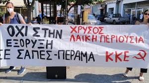 Ο ορυκτός πλούτος στην Ανατ. Μακεδονία και Θράκη - Οι θέσεις του ΚΚΕ ...
