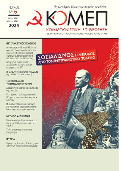 Με την Απόφαση της ΚΕ για τον ιμπεριαλιστικό πόλεμο και αφιέρωμα για τα ...