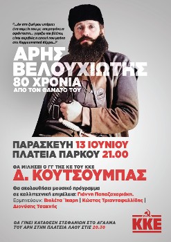 Εκδηλώσεις για τα 80 χρόνια από τον θάνατο του Αρη Βελουχιώτη και την ...
