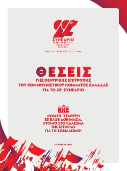 Με μελέτη και συζήτηση των Θέσεων της ΚΕ συνεχίζεται η πορεία προς την ...