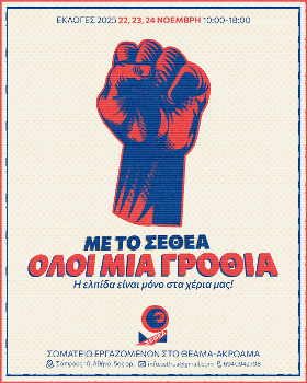 Ολοι μια γροθιά | ΠΟΛΙΤΙΣΜΟΣ | ΡΙΖΟΣΠΑΣΤΗΣ