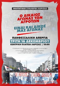 Δυναμώνει το απεργιακό μέτωπο για τις 16 Δεκέμβρη | 2025 ΜΠΛΟΚΑ ΑΓΡΟΤΕΣ ...
