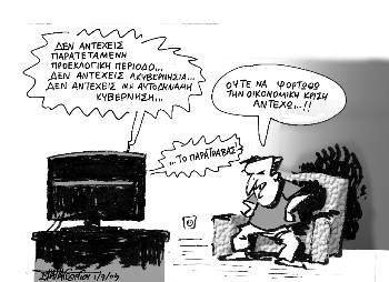 Αγωνία μόνο για ανατροπή | ΑΠΟ ΜΕΡΑ ΣΕ ΜΕΡΑ | ΡΙΖΟΣΠΑΣΤΗΣ