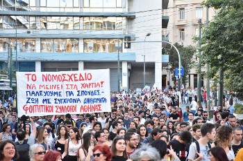 Το νομοσχέδιο των διαγραφών και της καταστολής απορρίπτεται! | ΠΟΛΙΤΙΚΗ ...