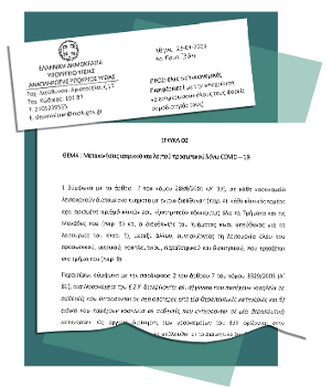 Μετακινήσεις επ' αόριστον αντί για μαζικές προσλήψεις στις δομές Υγείας ...