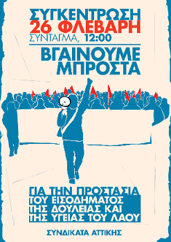 Ολοι στους δρόμους! Ολοι στον αγώνα για τη δουλειά, το εισόδημα και την ...