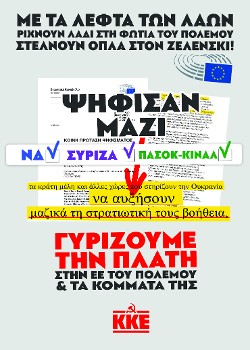 Πολεμικό ντελίριο με υπογραφή ΝΔ - ΣΥΡΙΖΑ - ΠΑΣΟΚ | ΠΟΛΕΜΟΣ ΣΤΗΝ ...