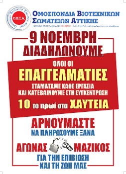 Στους δρόμους της απεργίας οι μικροί ΕΒΕ | ΑΠΕΡΓΙΑ 9 ΝΟΕΜΒΡΗ 2022 ...