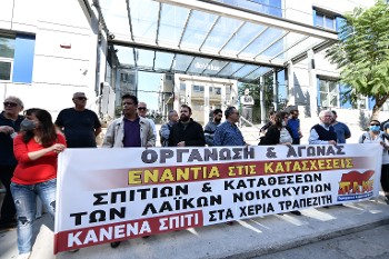 Τείχος προστασίας στη λαϊκή κατοικία από εκβιασμούς και πλειστηριασμούς ...