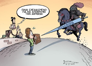 Οχι όλοι | ΑΠΟ ΜΕΡΑ ΣΕ ΜΕΡΑ | ΡΙΖΟΣΠΑΣΤΗΣ